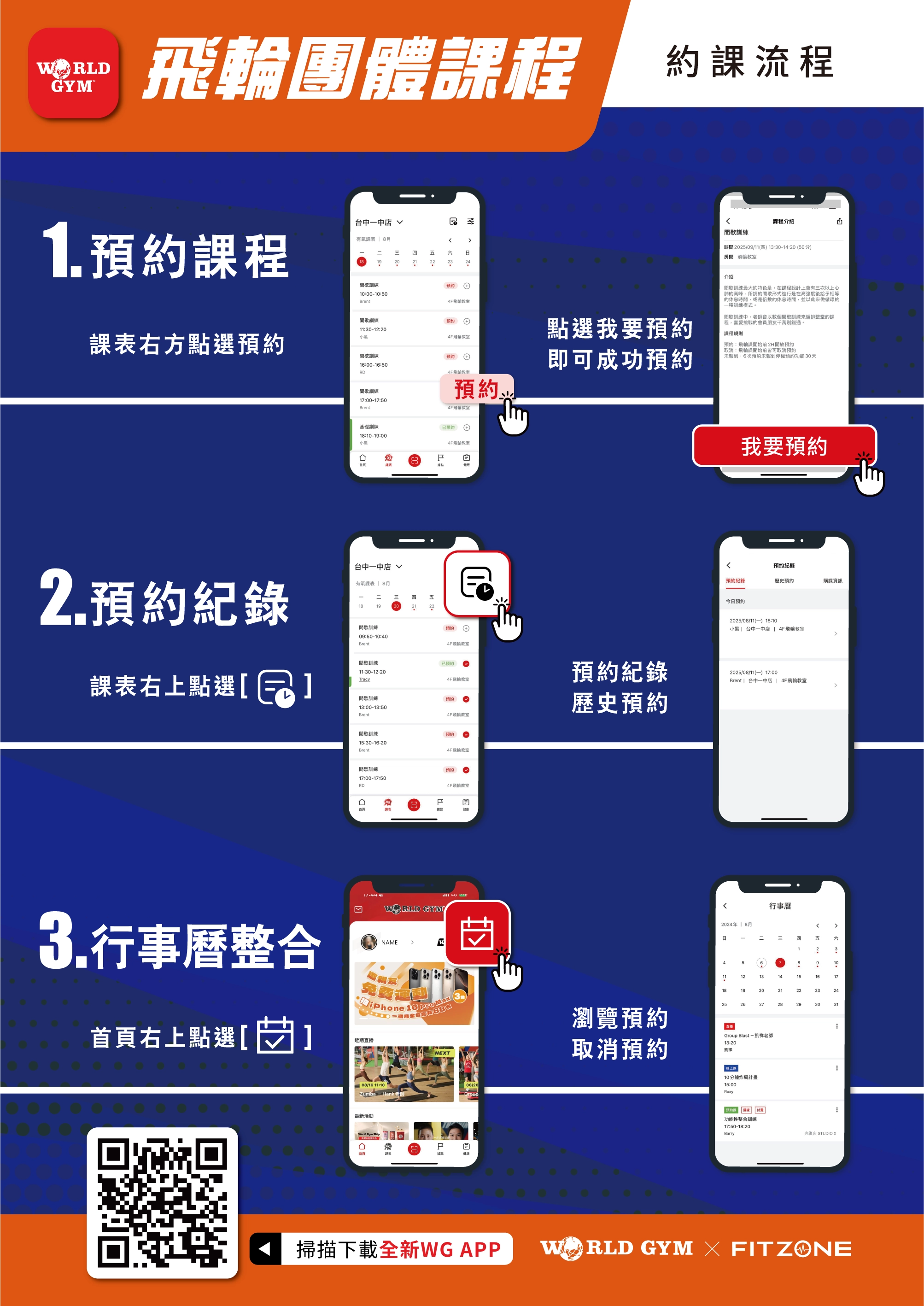 飛輪課程 – 全新約課系統！｜全部消息｜World Gym世界健身俱樂部