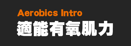 Aerobic Schedule (Week/Day)｜New Taipei Hsindian｜Find a Club｜Home